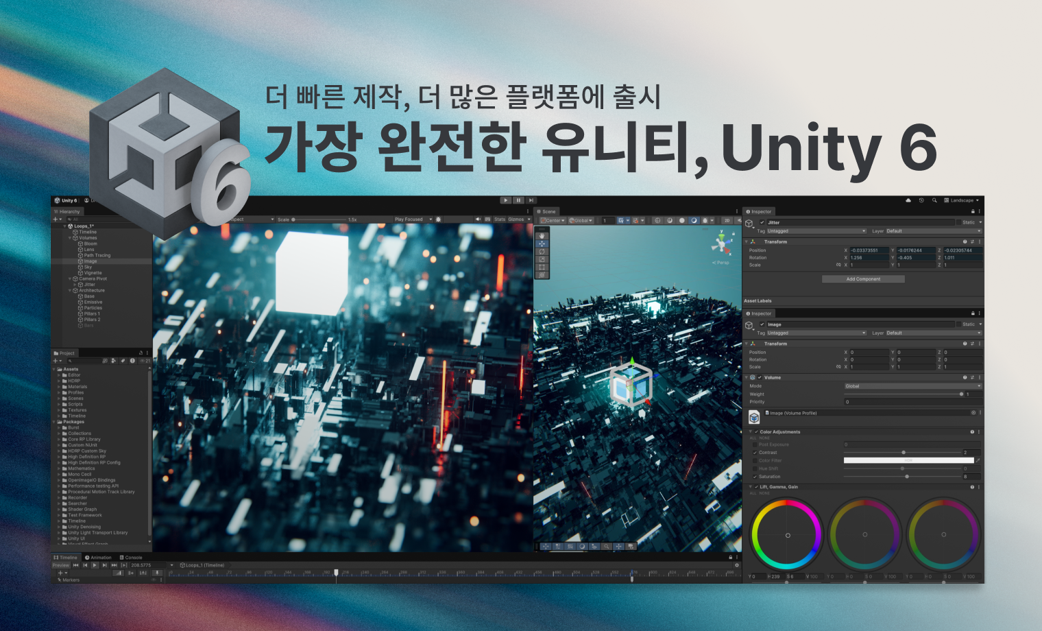 Unity 6가 출시되었습니다: 새로운 기능 보기 | 유니티스퀘어
